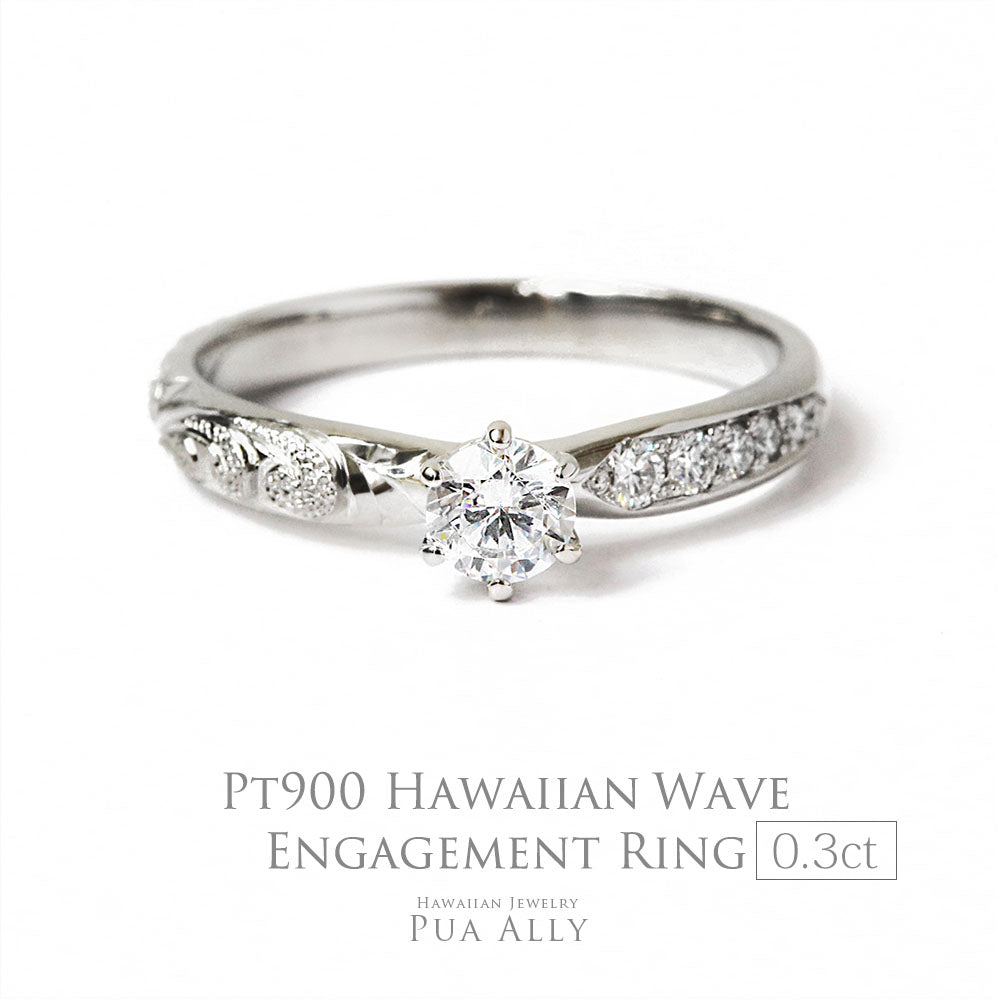 Pt900 ハワイアン 0.3ct エンゲージリング Wave ウェーブ – PUA ALLY オンラインショップ